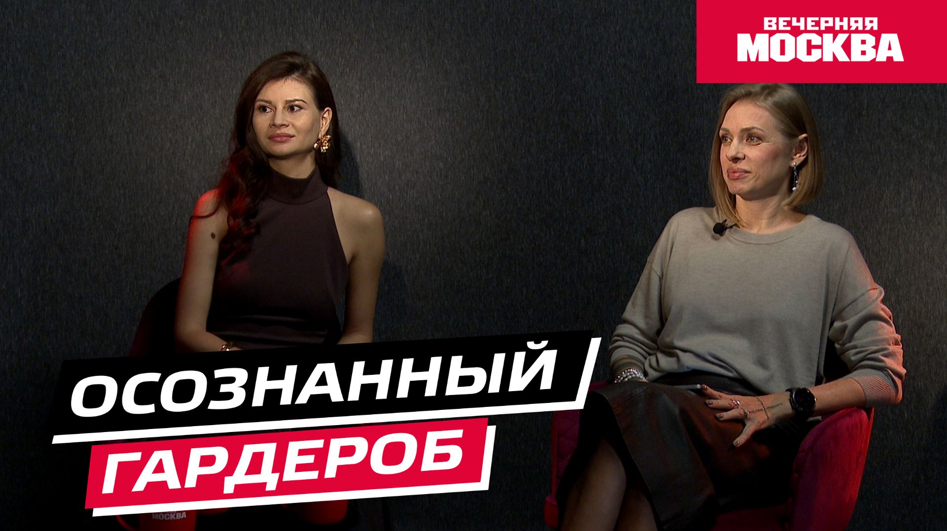 Осознанный гардероб // Территория женщин