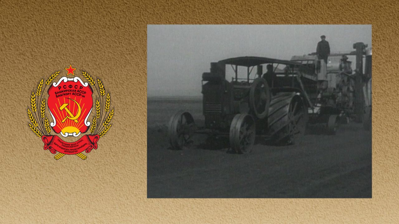 Советская Башкирия. Совхоз Красная Башкирия - новая фабрика зерна (1930)