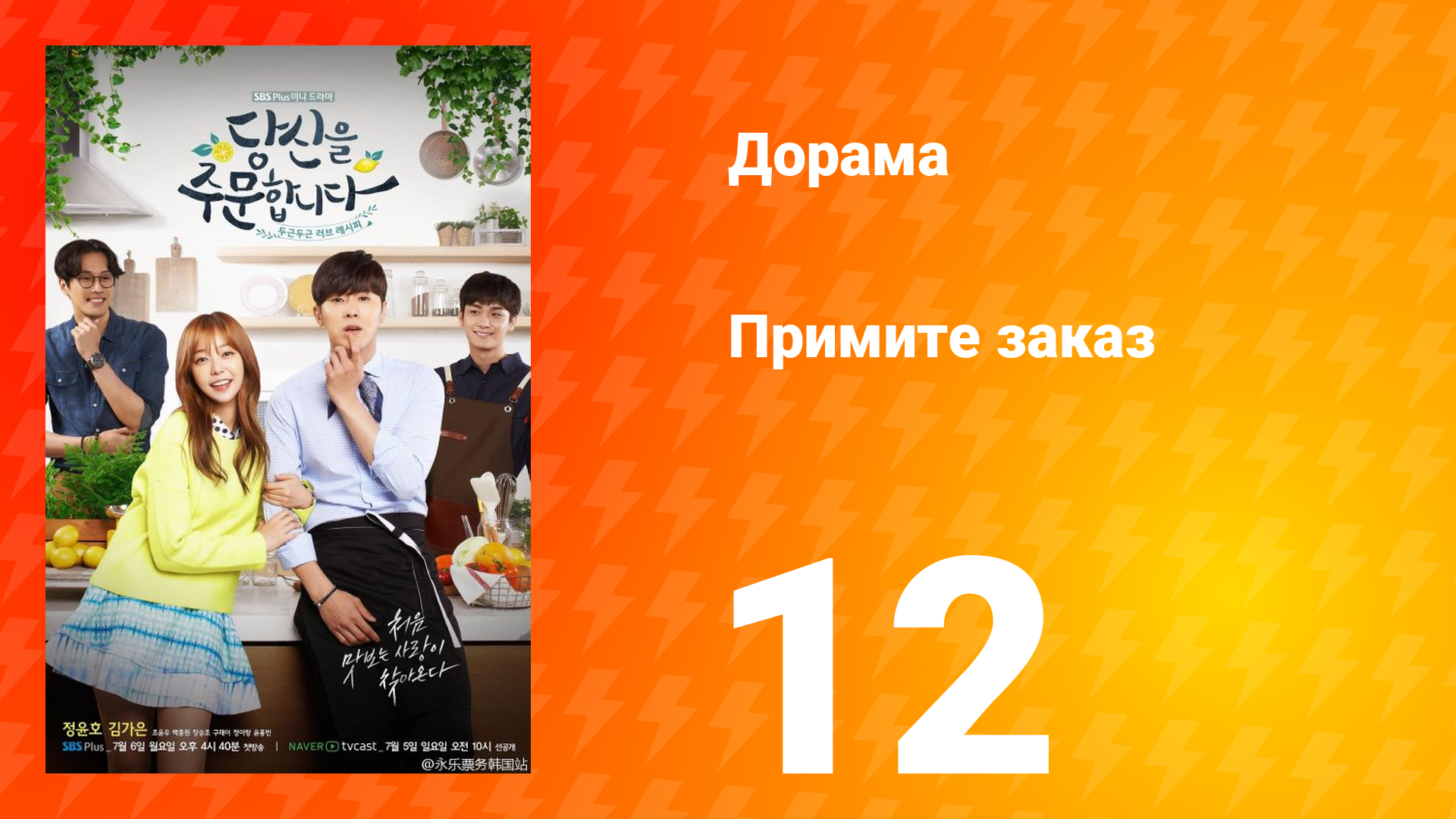 Примите заказ 1 сезон 12 серия