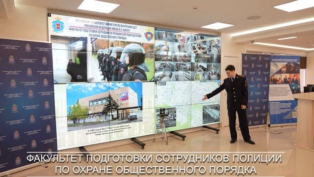 Московский университет МВД России имени В.Я. Кикотя