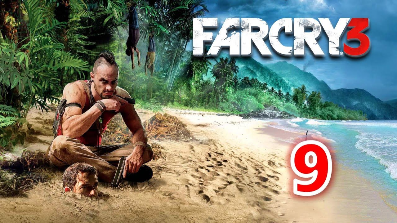 Far Cry 3 Прохождение Часть 9