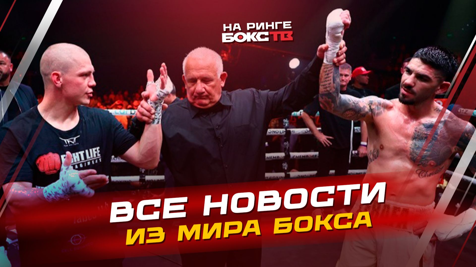 Новости бокса: бесчестие Зерафы; ждём бои Круса и Мадримова