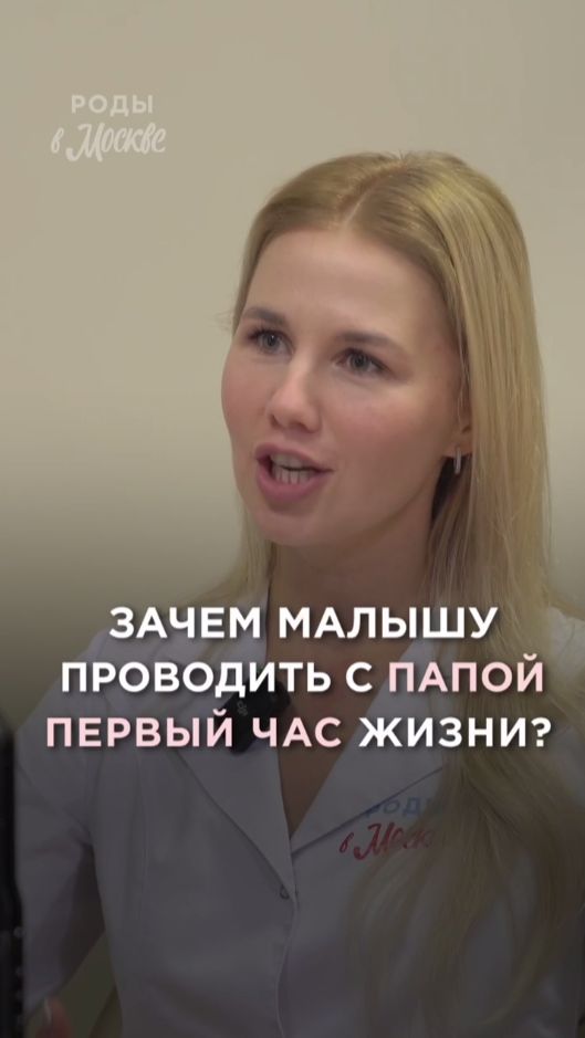 Почему новорожденному комфортно проводить первый час своей жизни с папой? 😍