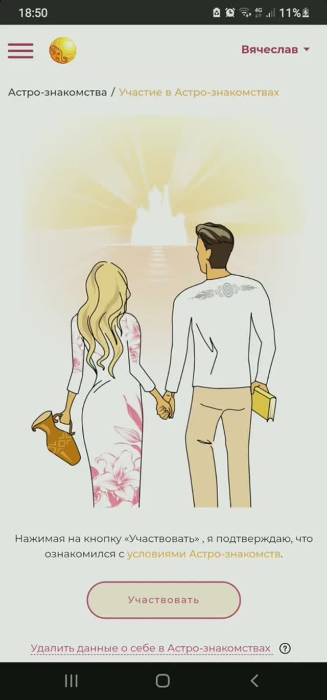 Астро-знакомства 1