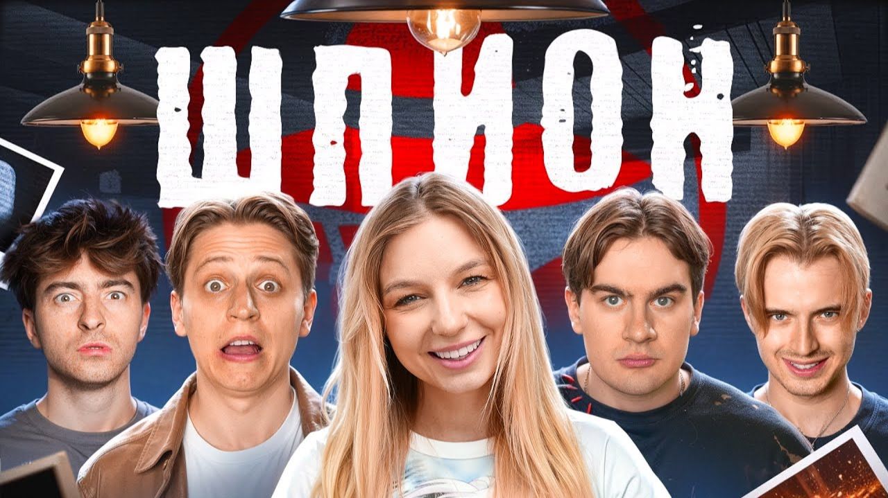 ШПИОН в реальной жизни!**Мамикс, Егорик, Братишкин, Монтажник, Макс**