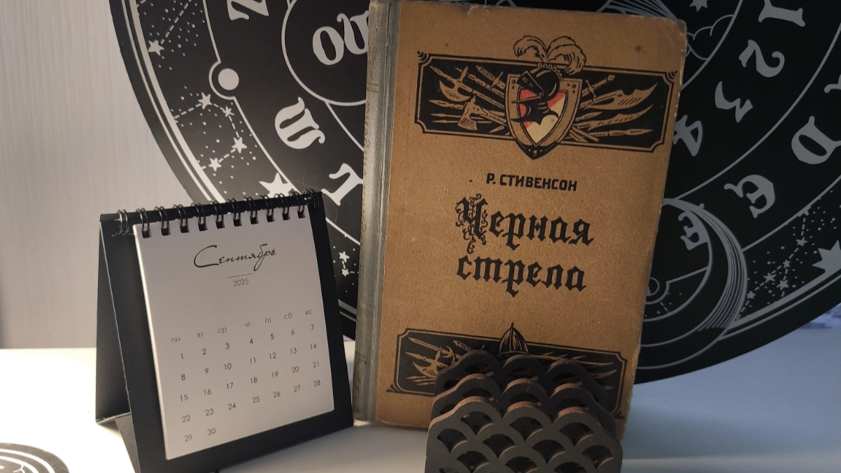 18. "Чёрная стрела" 🏹 Роберт Стивенсон. Книга 5, главы 4-8