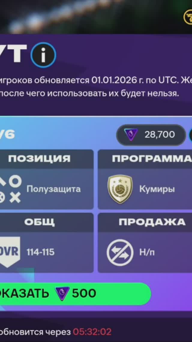 ЗВЕЗДНЫЙ СКАУТ #fcmobile #фкмобайл #fc26 #фк26 #shorts