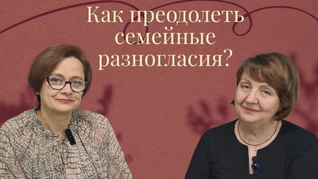 Семейные разногласия: планирование или вдохновение?
