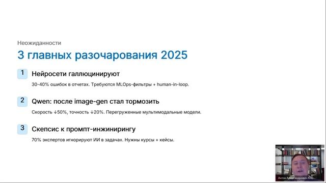 Антон Кошелев, УНЦ ИИ УрФУ на онлайн-конфе Уральского клуба Цифровизации #UDM25_9 ИТОГИ 2025 года