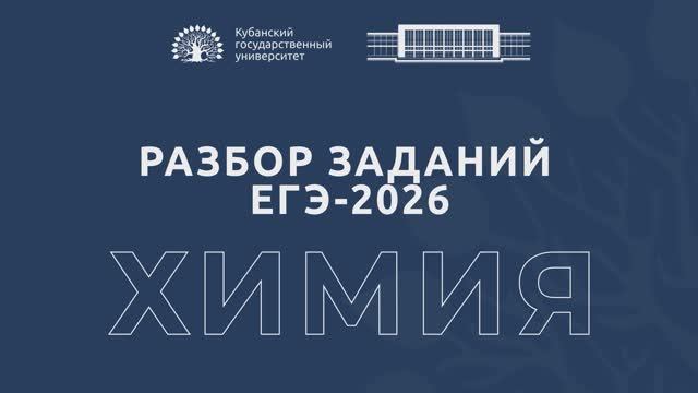 Разбор заданий ЕГЭ по химии