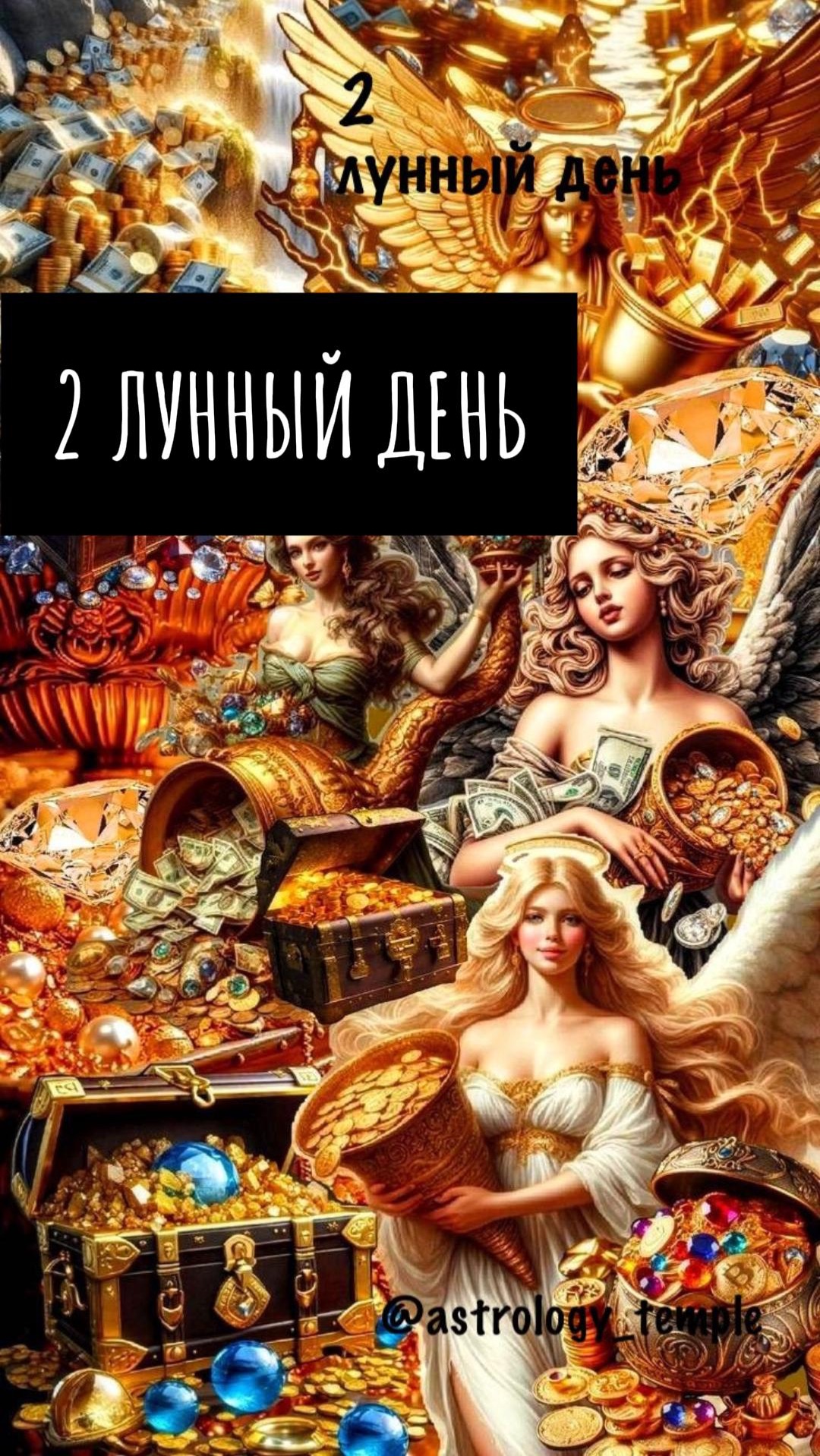 📅 ВТ, 20.01.2026 🌛 2 лунный день | Растущая Луна в Водолее  🪄