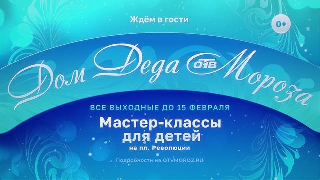 Мастер-классы в Доме Деда Мороза