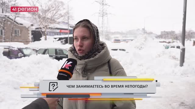 •ОПРОС ДНЯ: Чем занимаетесь во время непогоды?•