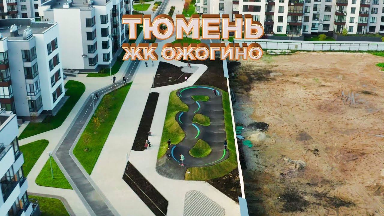 ПАМП ТРЕК #FKRAMPS В ТЮМЕНИ | PUMPTRACK IN TYUMEN'