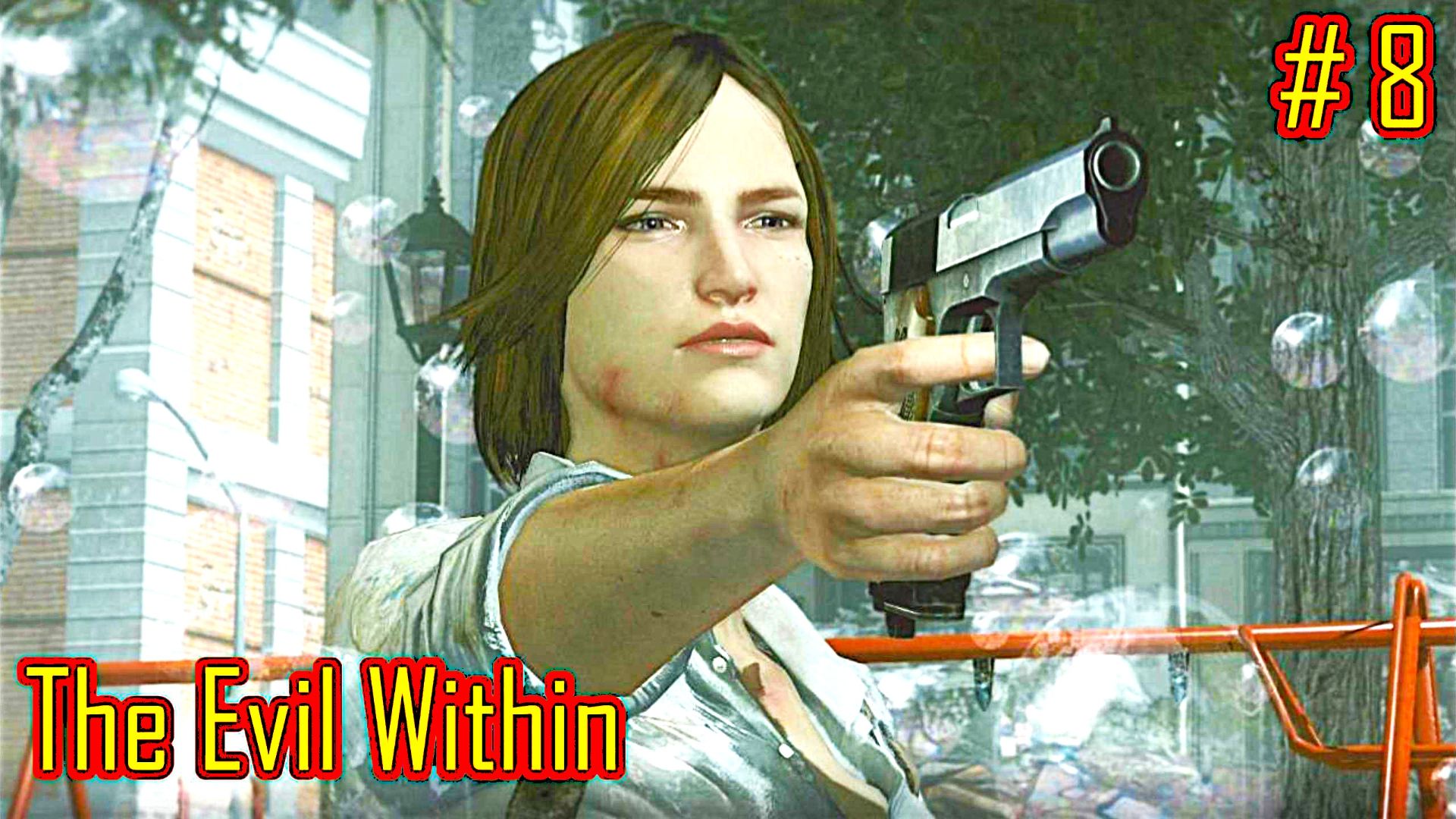 The Evil Within прохождение с русской озвучкой часть 8