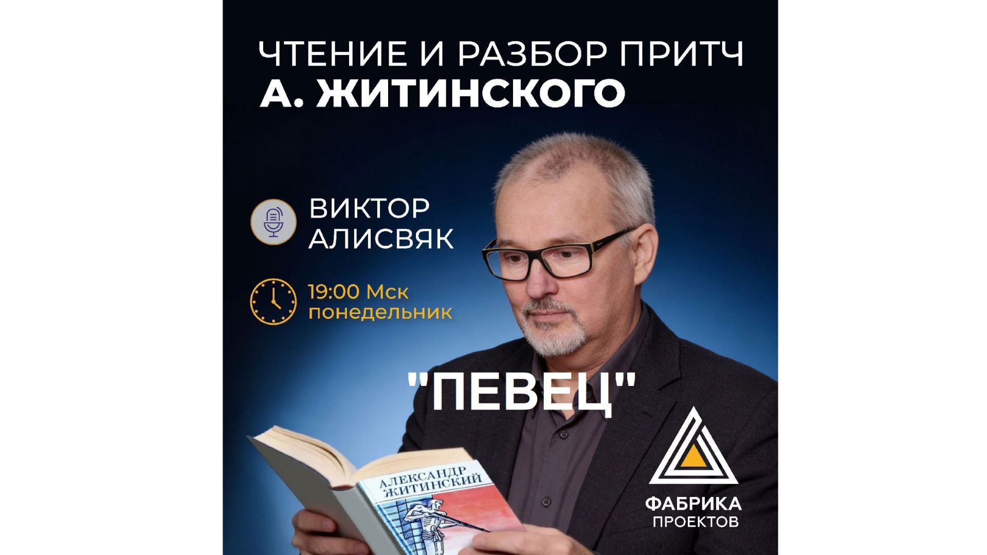 Тема: Когнитивная эмпатия - рассказ Александра Житинского, "Певец"