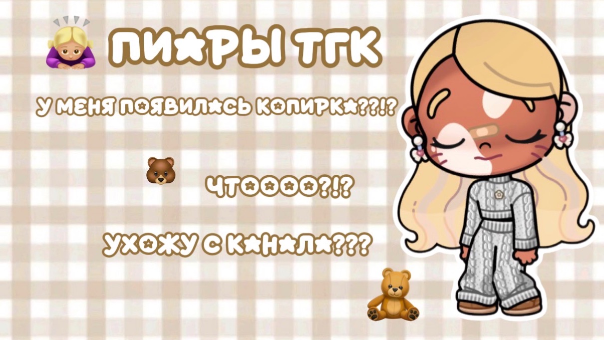 🙇🏼♀️ПИАР МОИХ ЛЮБИМЫХ ТГК 🙌🏻//АВАТАР ВОРЛД//ПВАТАР//ВОРЛД//СТЕША ФЭМИЛИ БЛОГС