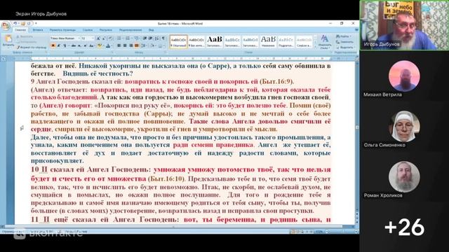 Бытие 16 глава. Рождение Измаила. Ведущий: Игорь Владимирович Дыбунов. 19.01.2026