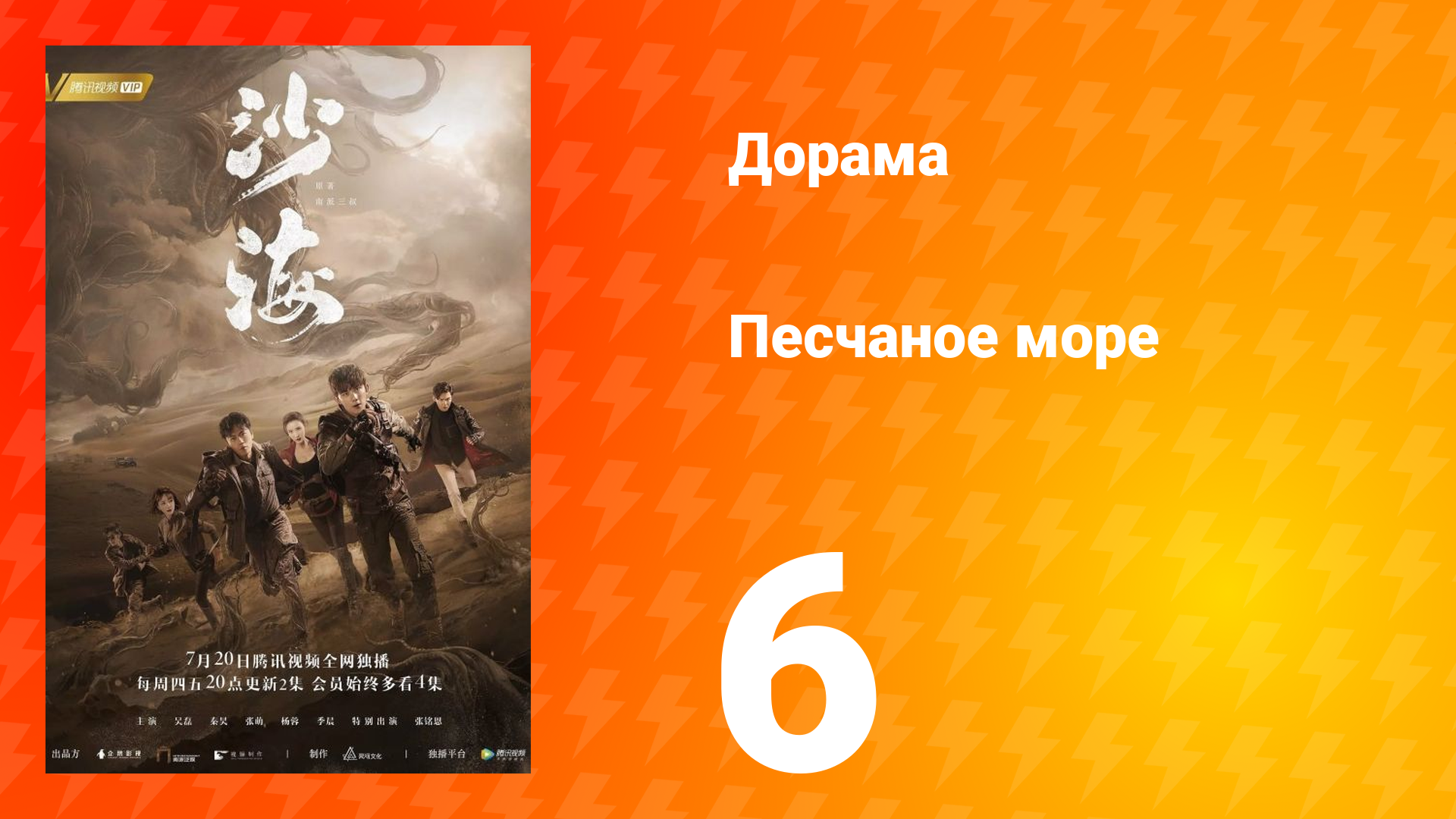 Песчаное море 1 сезон 6 серия