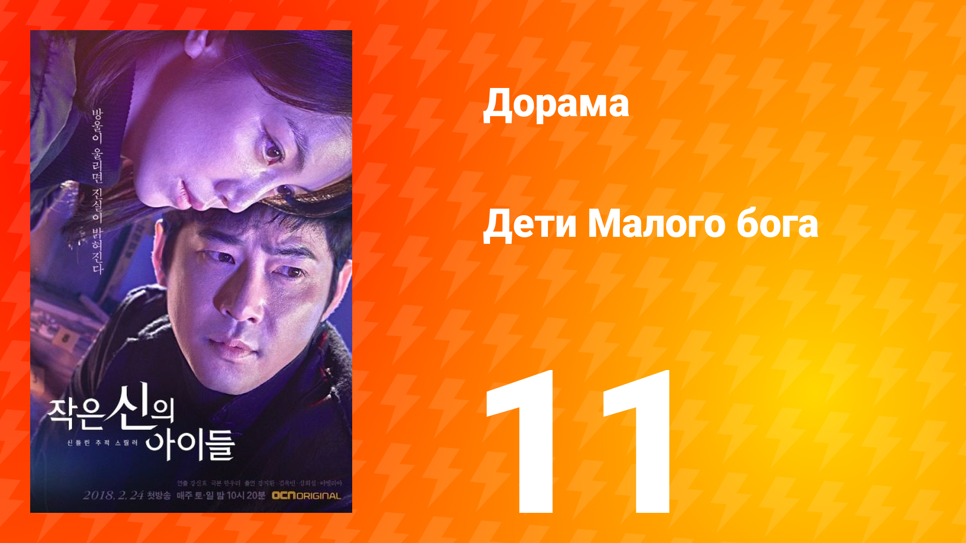 Дети Малого бога 1 сезон 11 серия