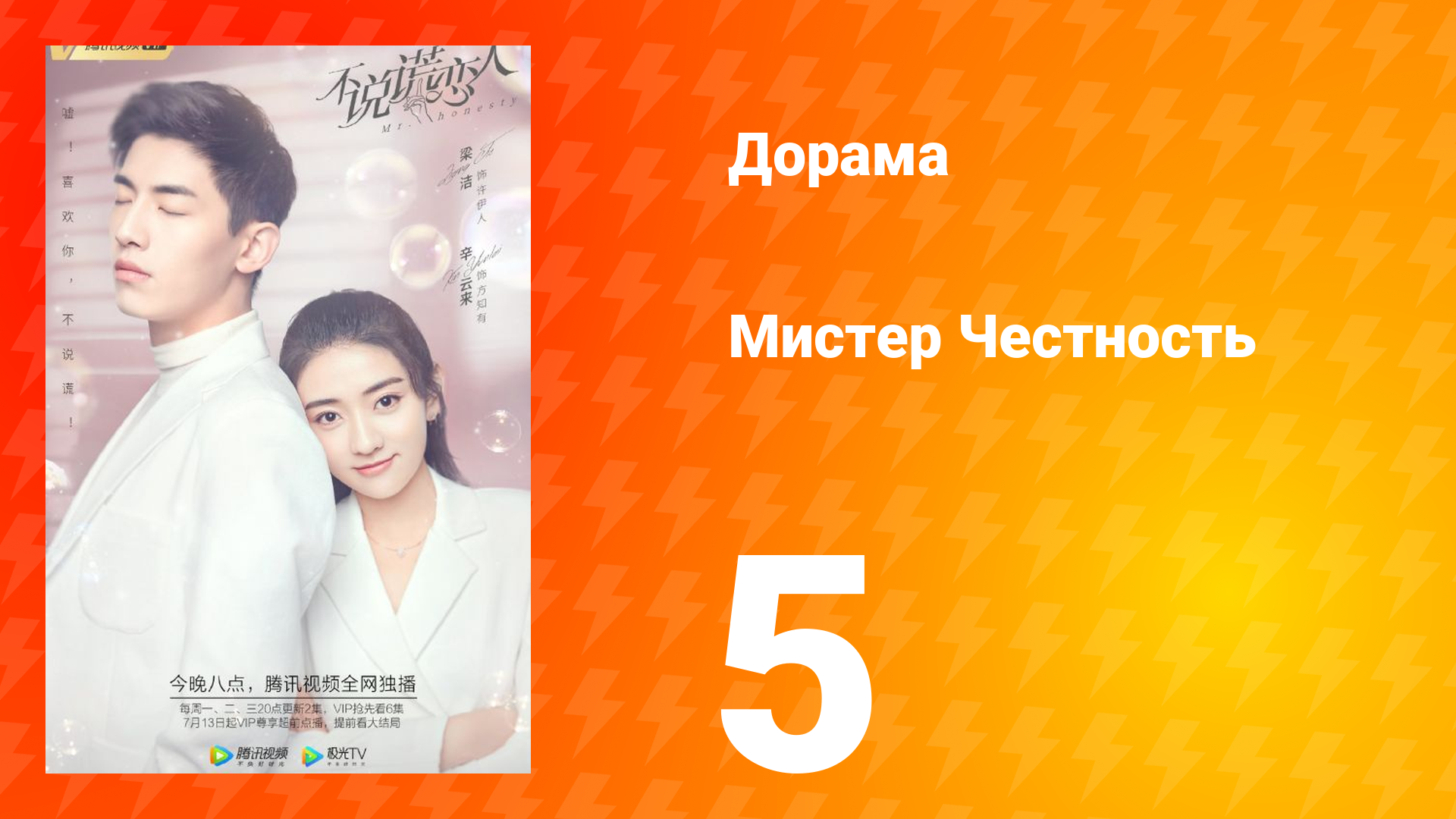 Мистер честность 1 сезон 6 серия