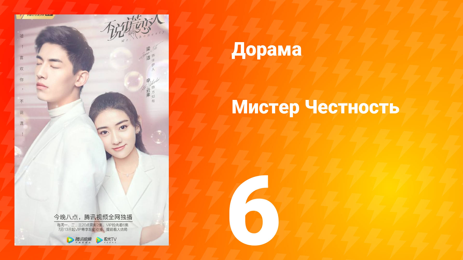 Мистер честность 1 сезон 7 серия