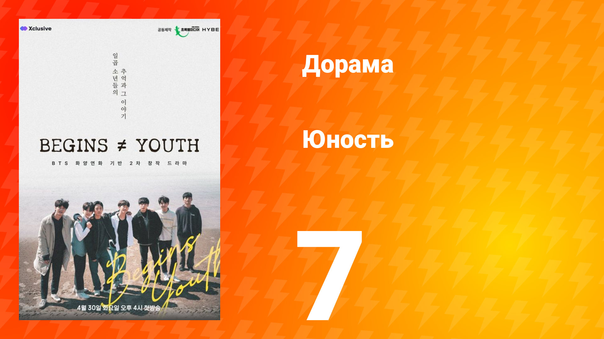 Молодость 1 сезон 7 серия