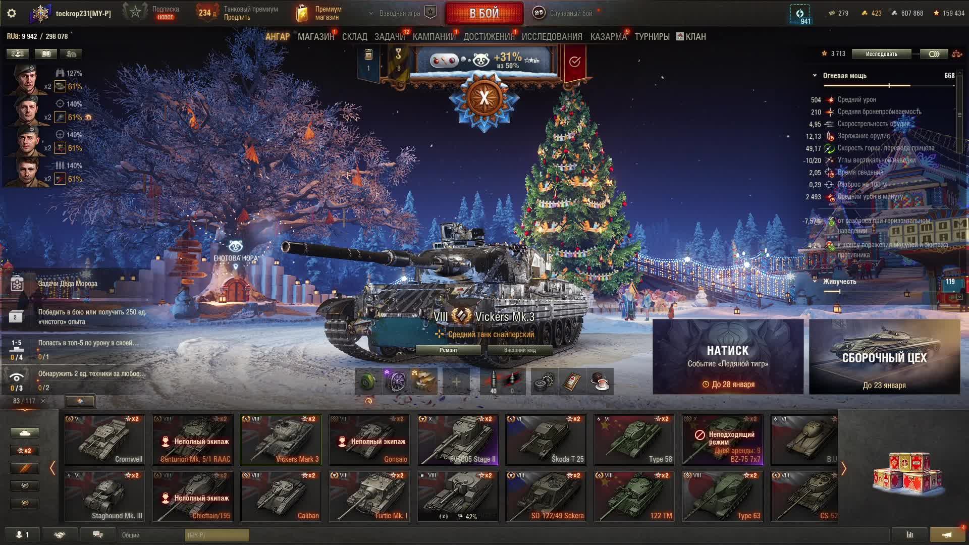 Обкатка VIkers Mark 3