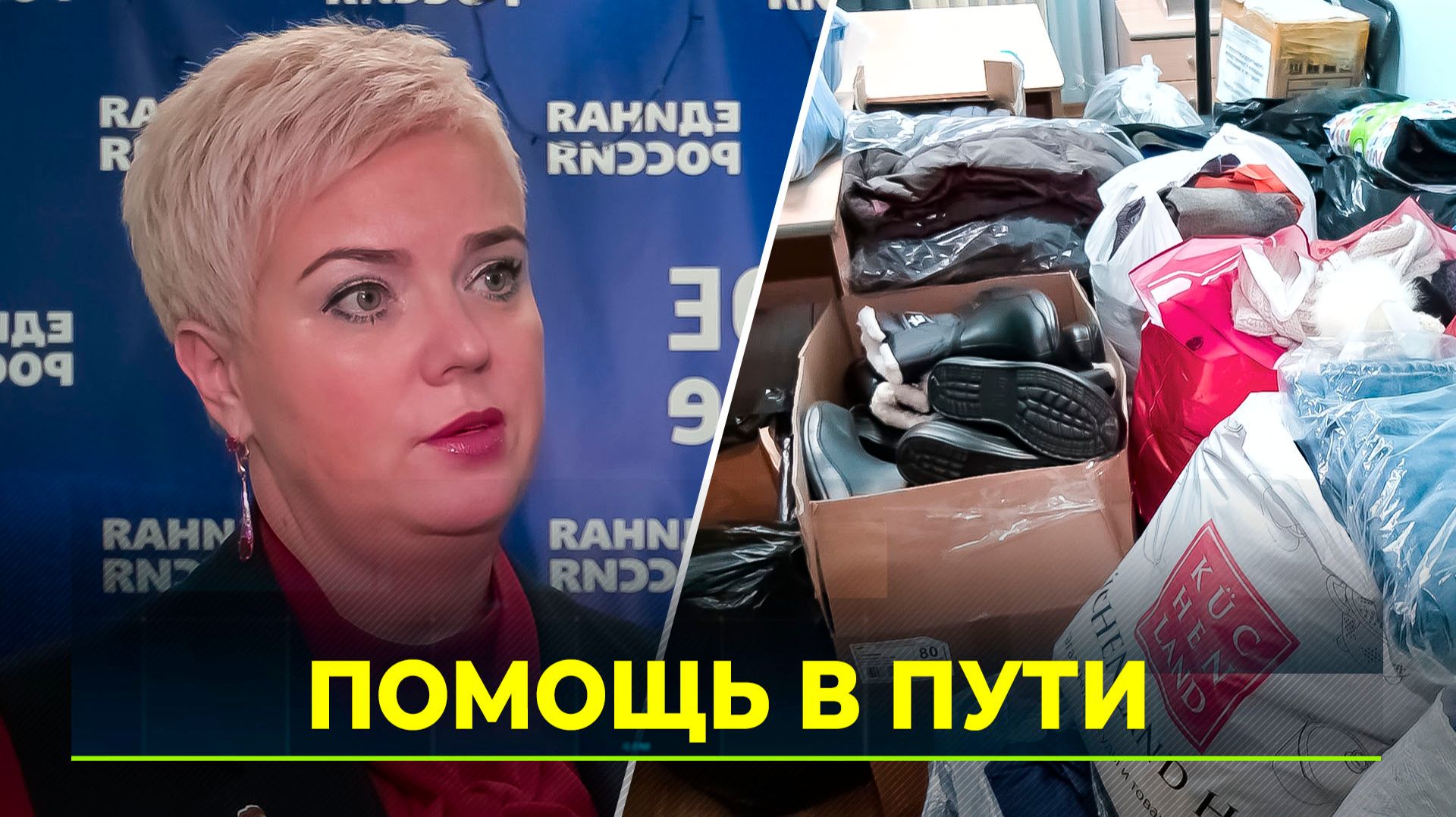 Северяне собирают гуманитарную помощь для переселенцев ДНР