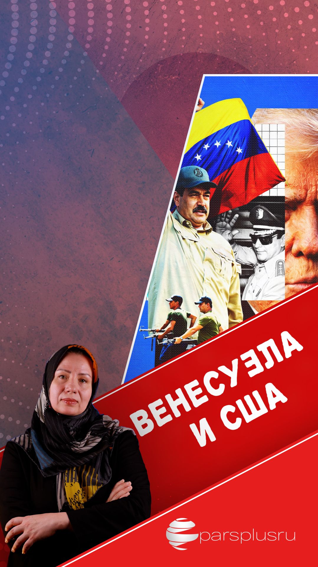 Венесуэла и США: независимость под угрозой