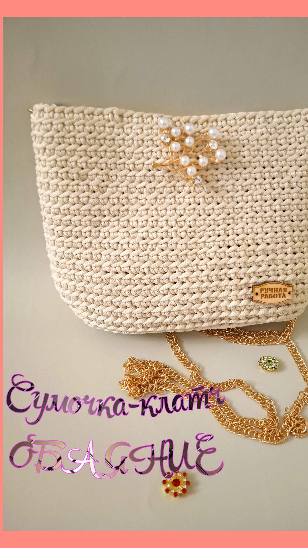 ♥Мини-сумочка из шнура 💪