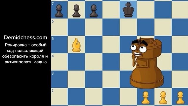 Шахматы для начинающих шахматистов. Рокировка