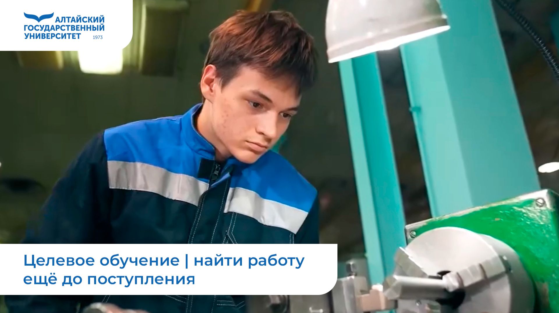 Целевое обучение | найти работу ещё до поступления