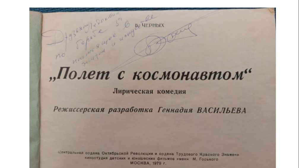 Полёт с космонавтом.