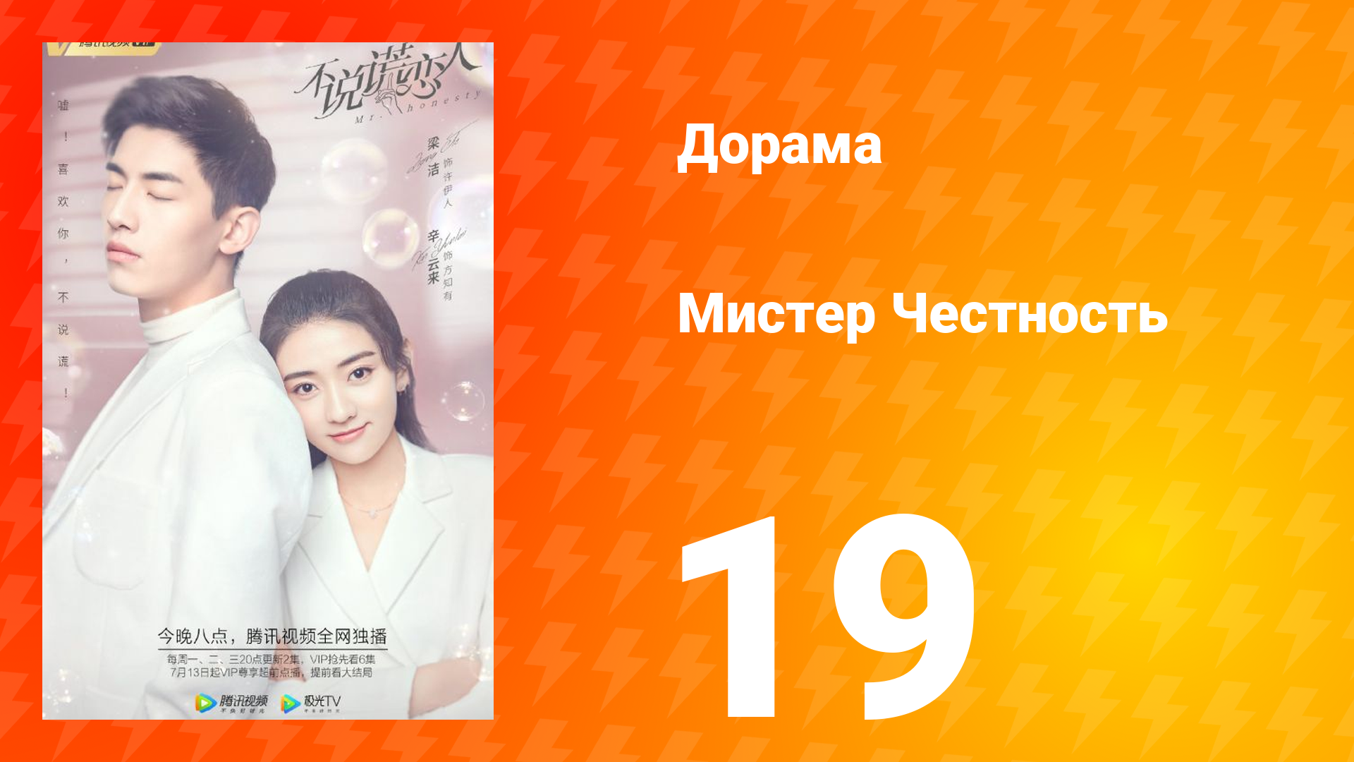 Мистер честность 1 сезон 20 серия