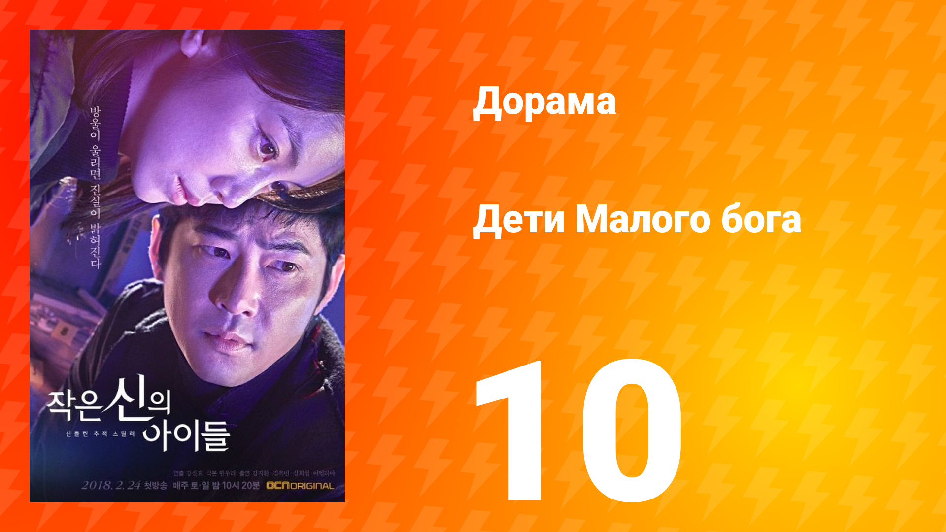 Дети Малого бога 1 сезон 10 серия