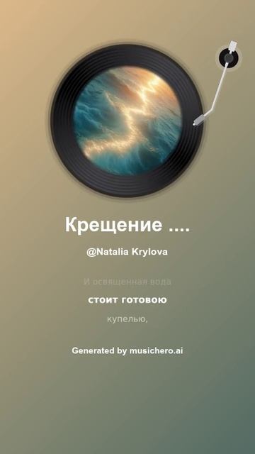 Крещение . На стихи Татьяны Кайсаровой