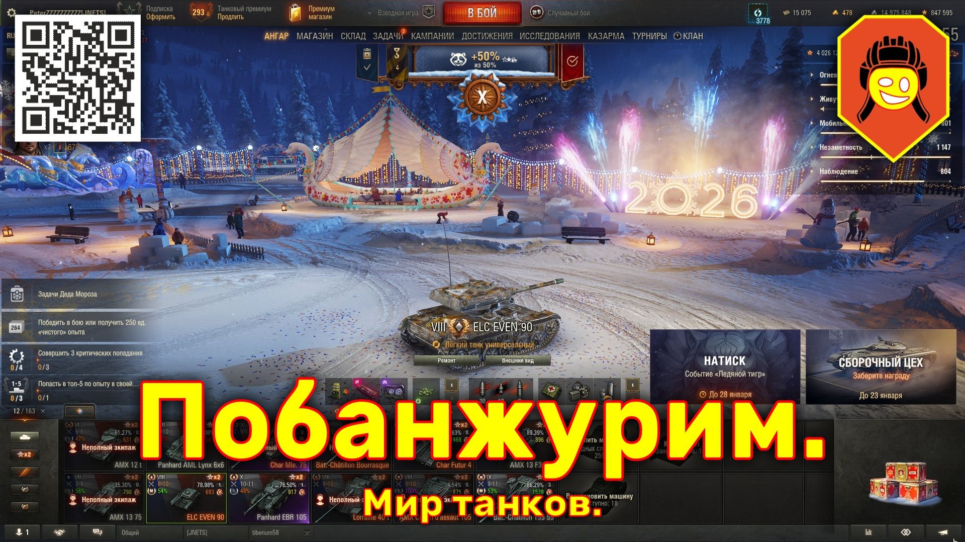 Побанжурим. Мир танков.