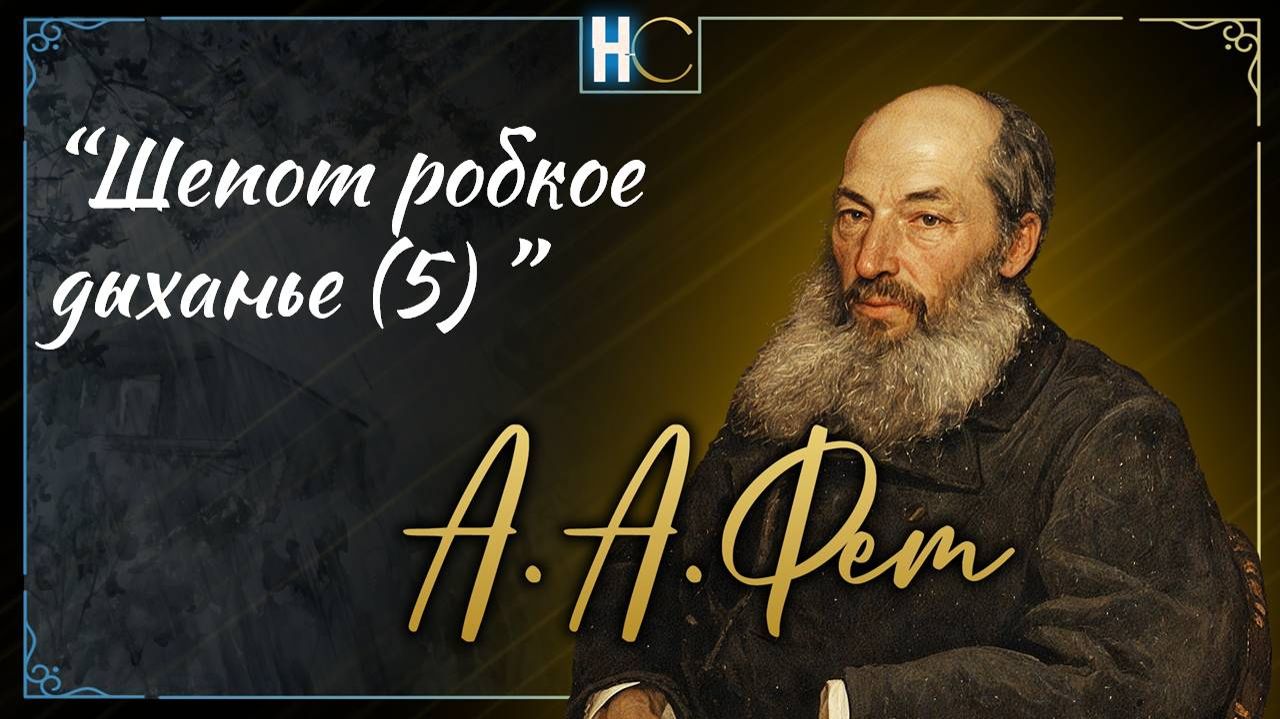 Шепот робкое дыханье (5)