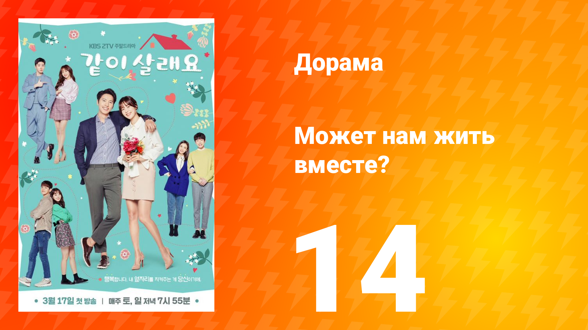 Может нам жить вместе? 1 сезон 14 серия