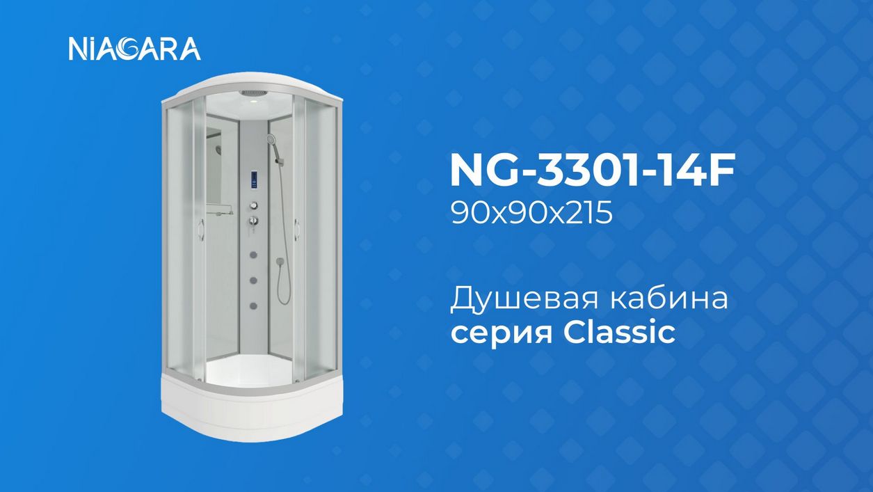 Niagara NG-3301-14F - https://niagara.su/ - доставка, монтаж. Видеообзор душевой кабины