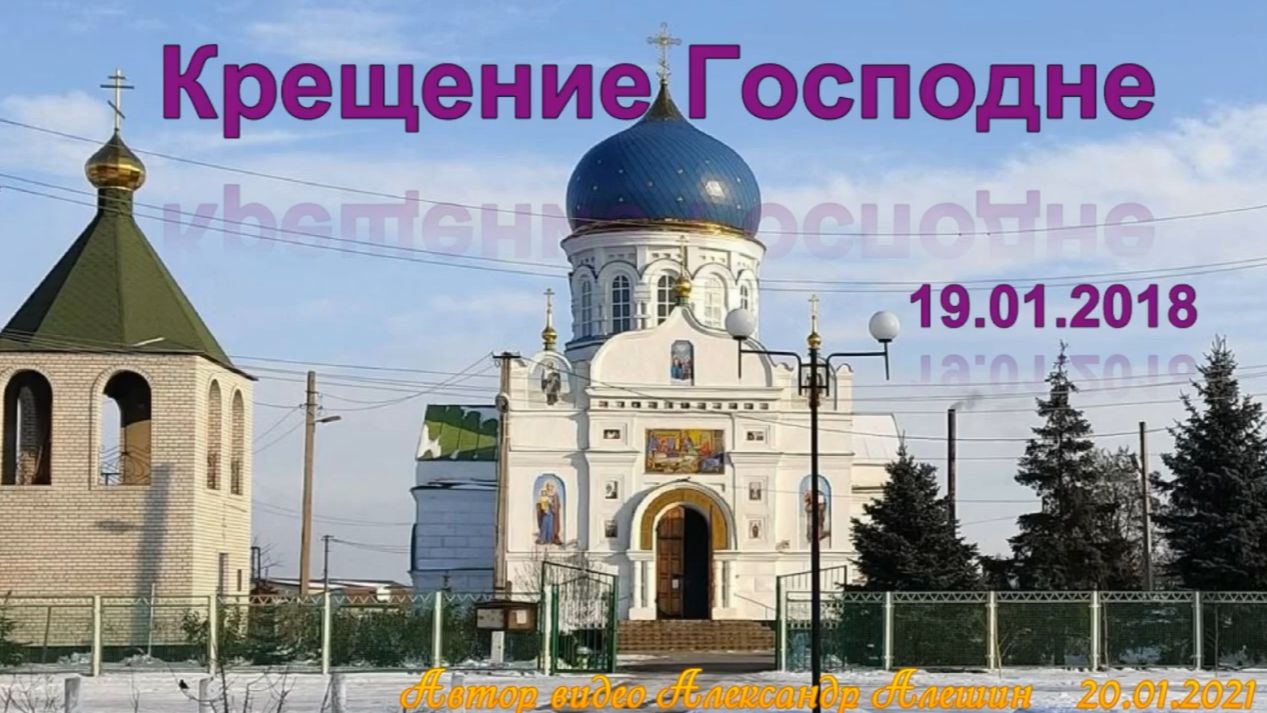 2018, Каменка-Днепровская, Запорожская обл. Праздник Крещения Господня у храма и на городском пляже.