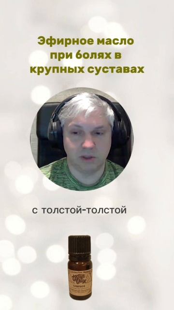 Эфирные масла при болях в крупных суставах