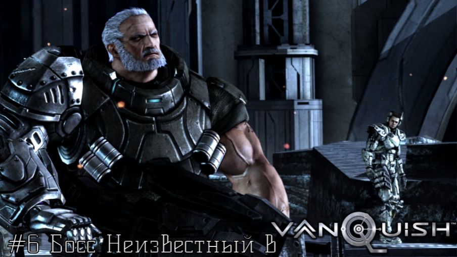 #6 Босс Неизвестный в Vanquish