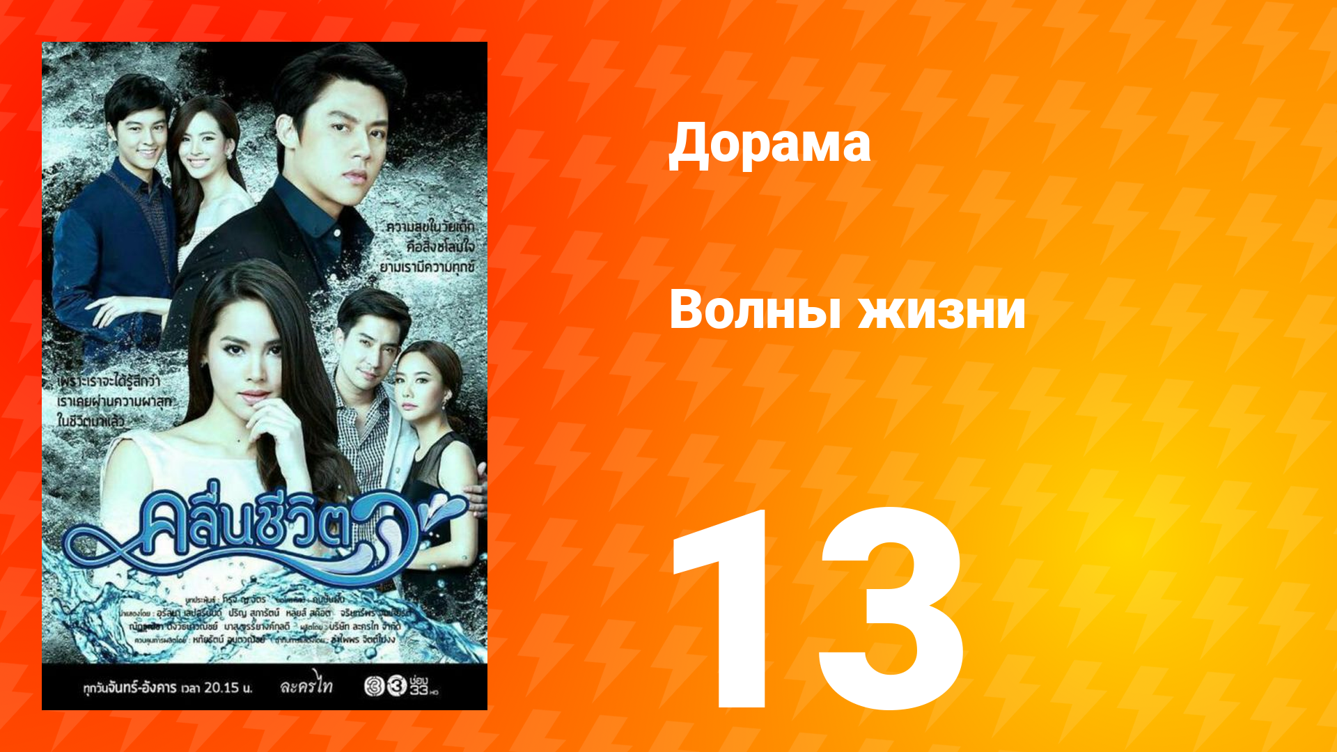 Волны жизни 1 сезон 5 серия