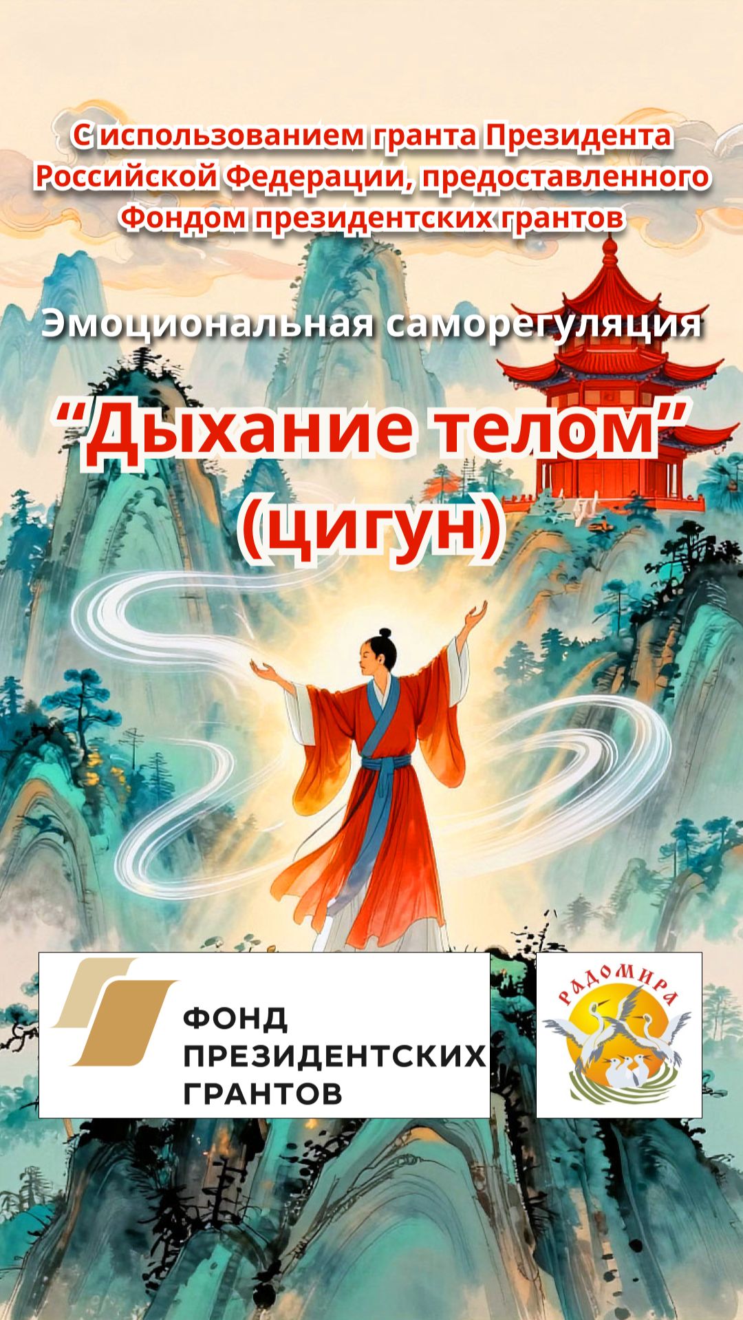 Метод "Дыхание телом"