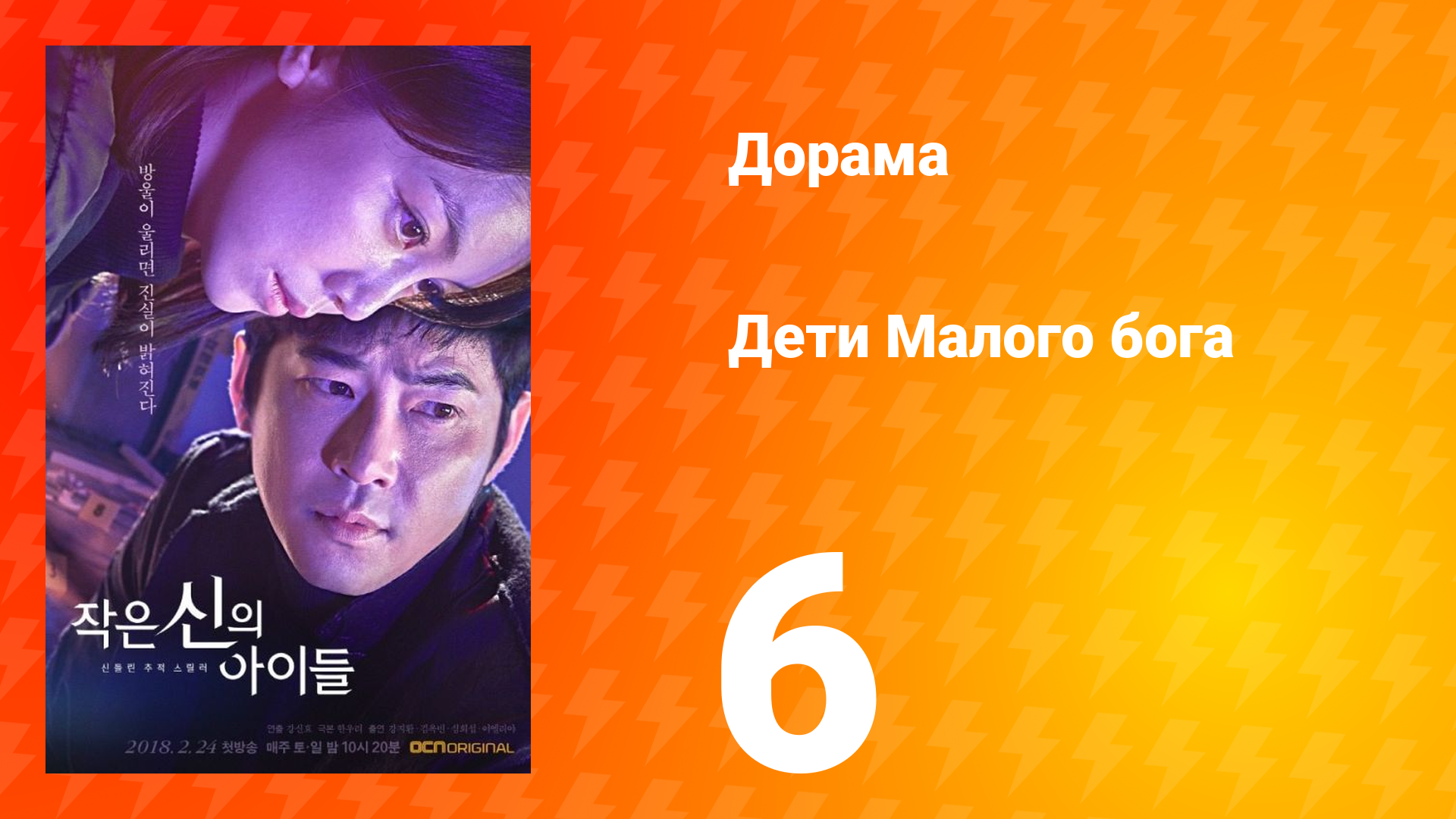 Дети Малого бога 1 сезон 6 серия