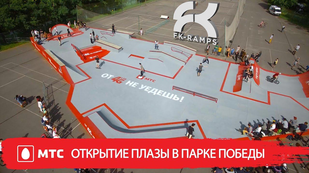 Открытие скейт-плазы МТС в Парке Победы, СПб