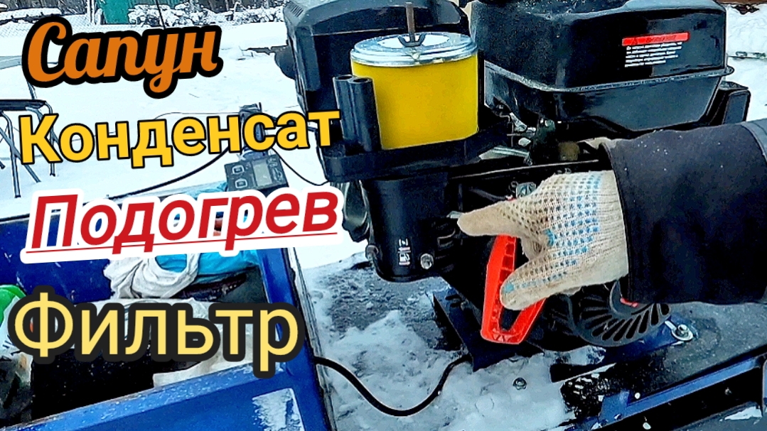 Конденсат в карбюраторе, мотособаки, сапун картерных газов, забивается фильтр, как бороться с этим?
