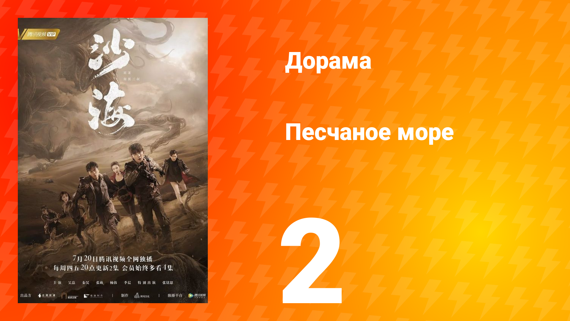 Песчаное море 1 сезон 2 серия